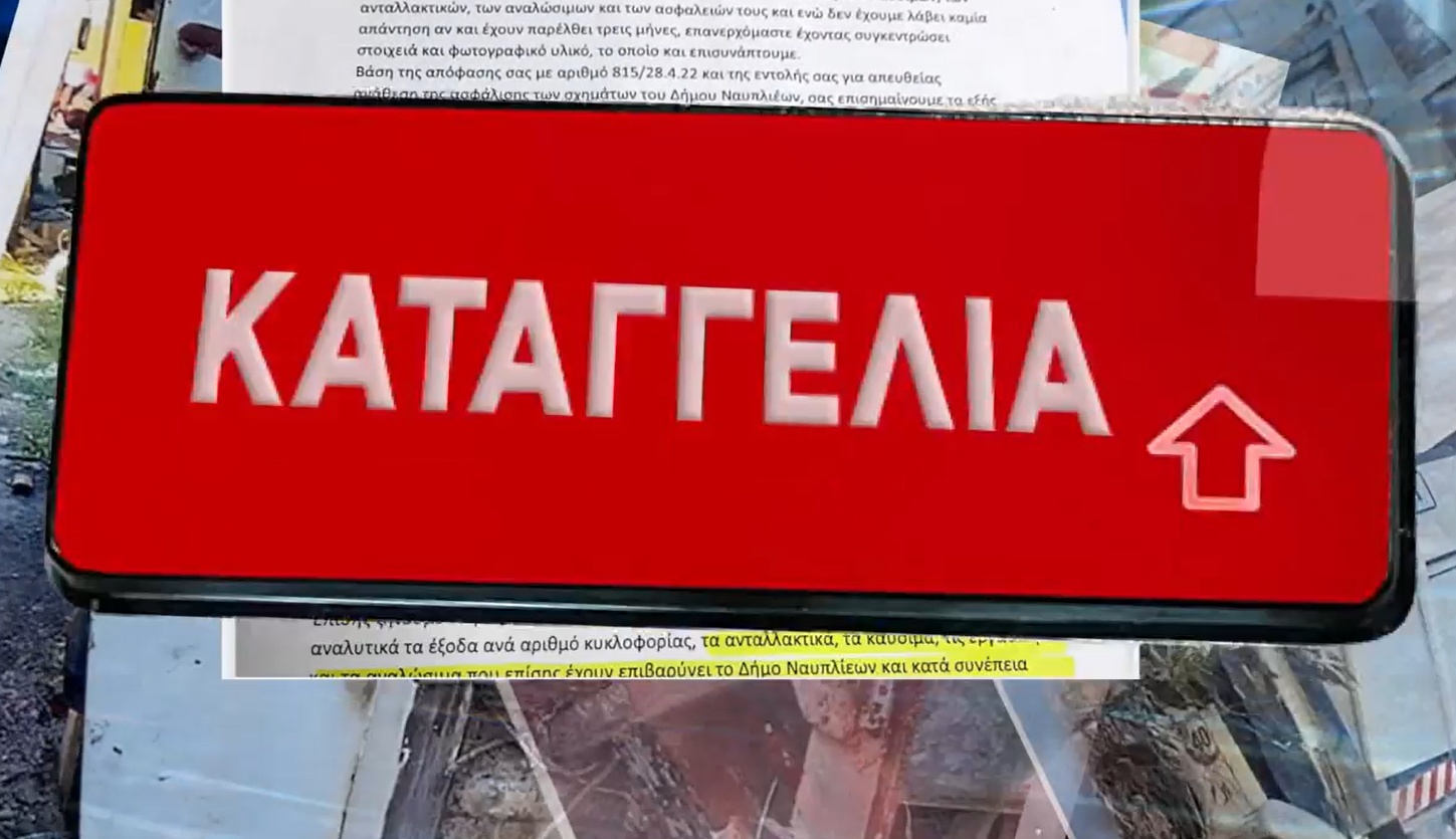 ΔΗΜΟΣ ΝΑΥΠΛΙΟΥ ΣΚΗΝΕΣ ΑΠΕΙΡΟΥ ΚΑΛΛΟΥΣ ΣΤΟ ΔΗΜΟΤΙΚΟ ΣΥΜΒΟΥΛΙΟ 2023 ...